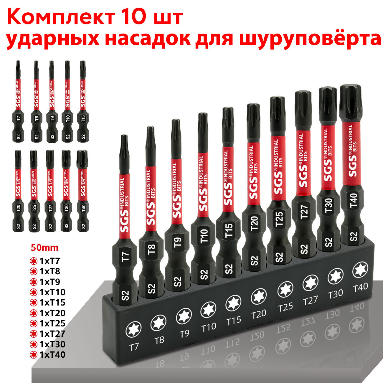Биты Torx ударные SGS 10 шт, 50 мм, S2 сталь, насадки для шуруповёрта биты torx насадки для шуруповёрта ударные биты
