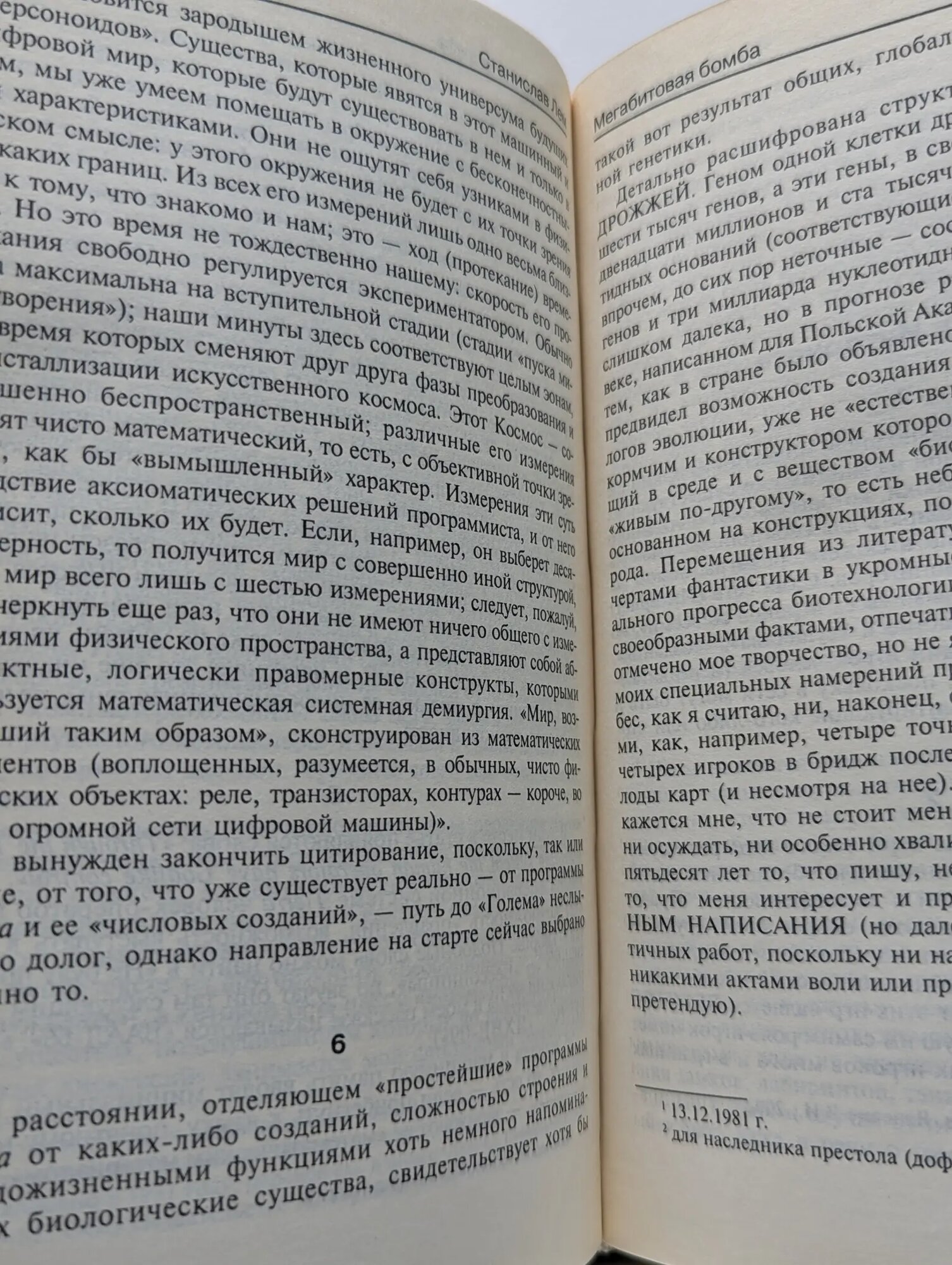 Philosophy. Молох Лем Станислав 2005 — фото 1