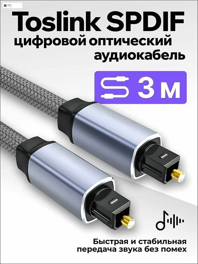 Toslink кабель, цифровой оптический кабель SPDIF, аудиокабель 3 метра