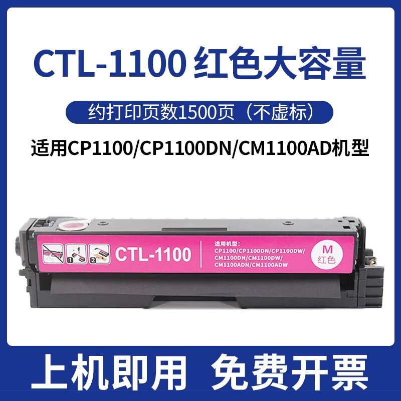 Pantum CP1100DW Высокопроизводительный красный тонер-картридж примерно 1500 страниц для принтеров