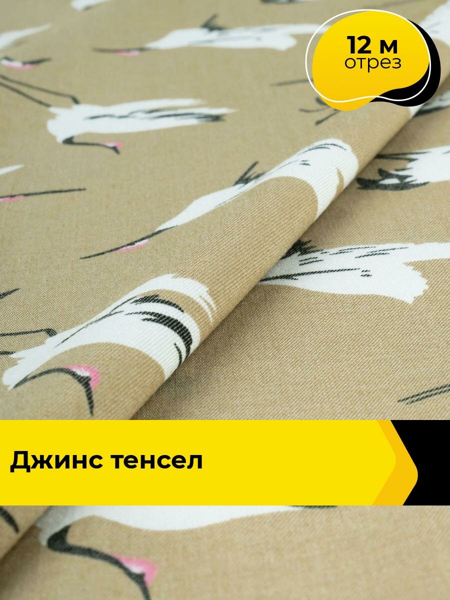 Ткань джинсовая стрейч для шитья и рукоделия 12 м*145 см, цвет зеленый