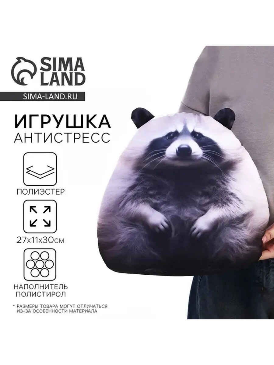 Мягкая антистрессовая игрушка Енот