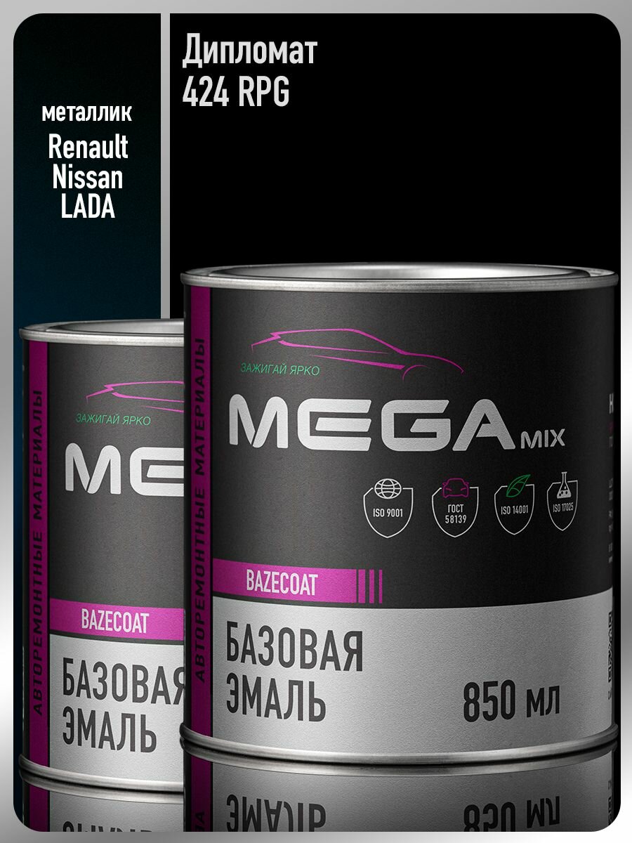 Базовая эмаль Дипломат 424/RPG, металлик, 850 мл. - 2 шт, Краска автомобильная, базисная под лак, MEGAMIX