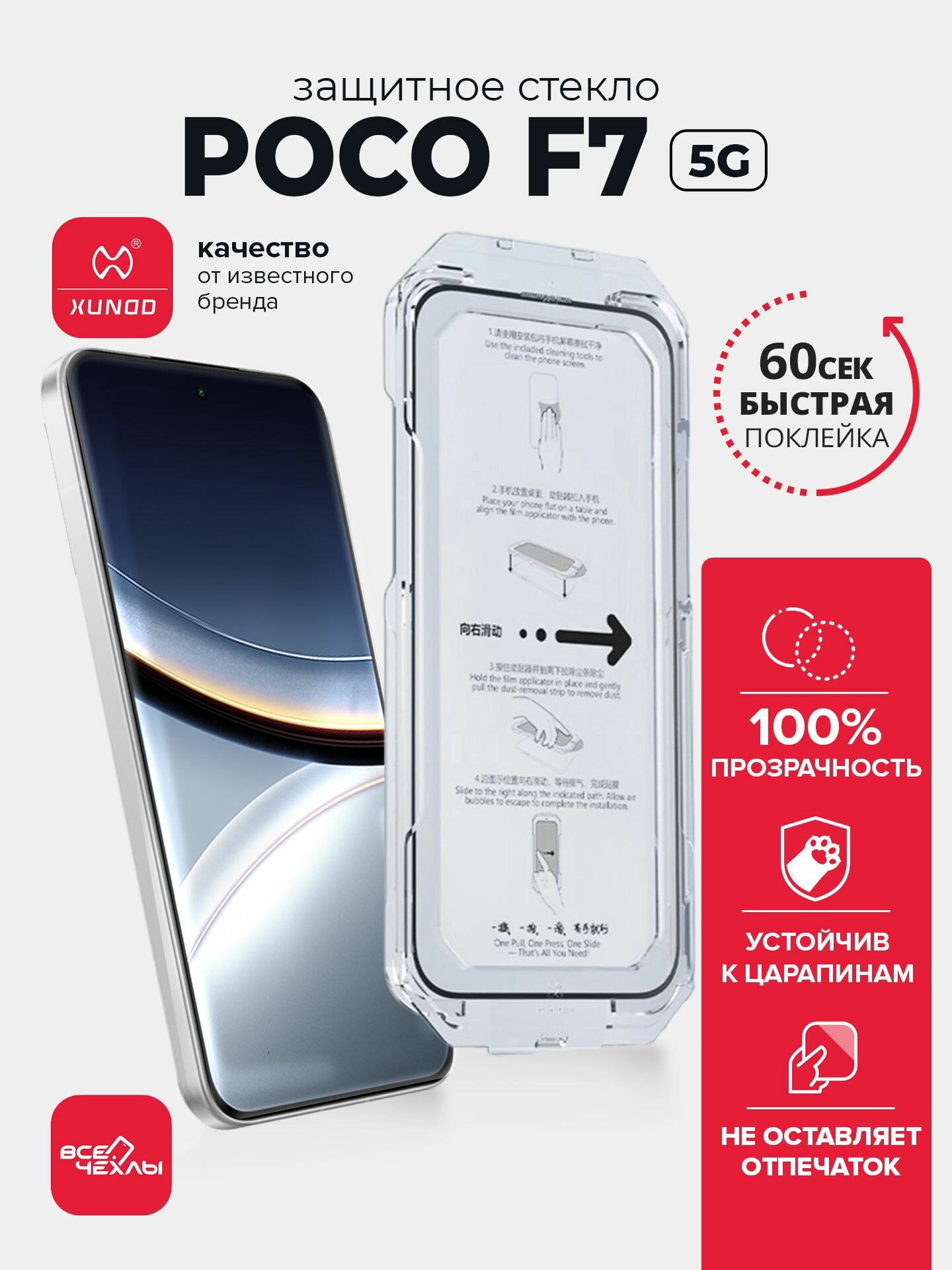 Защитное стекло Xundd XDTG-004 Quick-Fit для POCO F7 5G