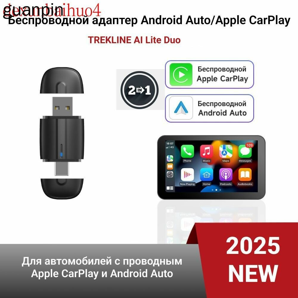 Беспроводной адаптер TREKLINE Ai Lite Duo для Android Auto и CarPlay — подключение мультимедиа без проводов в авто
