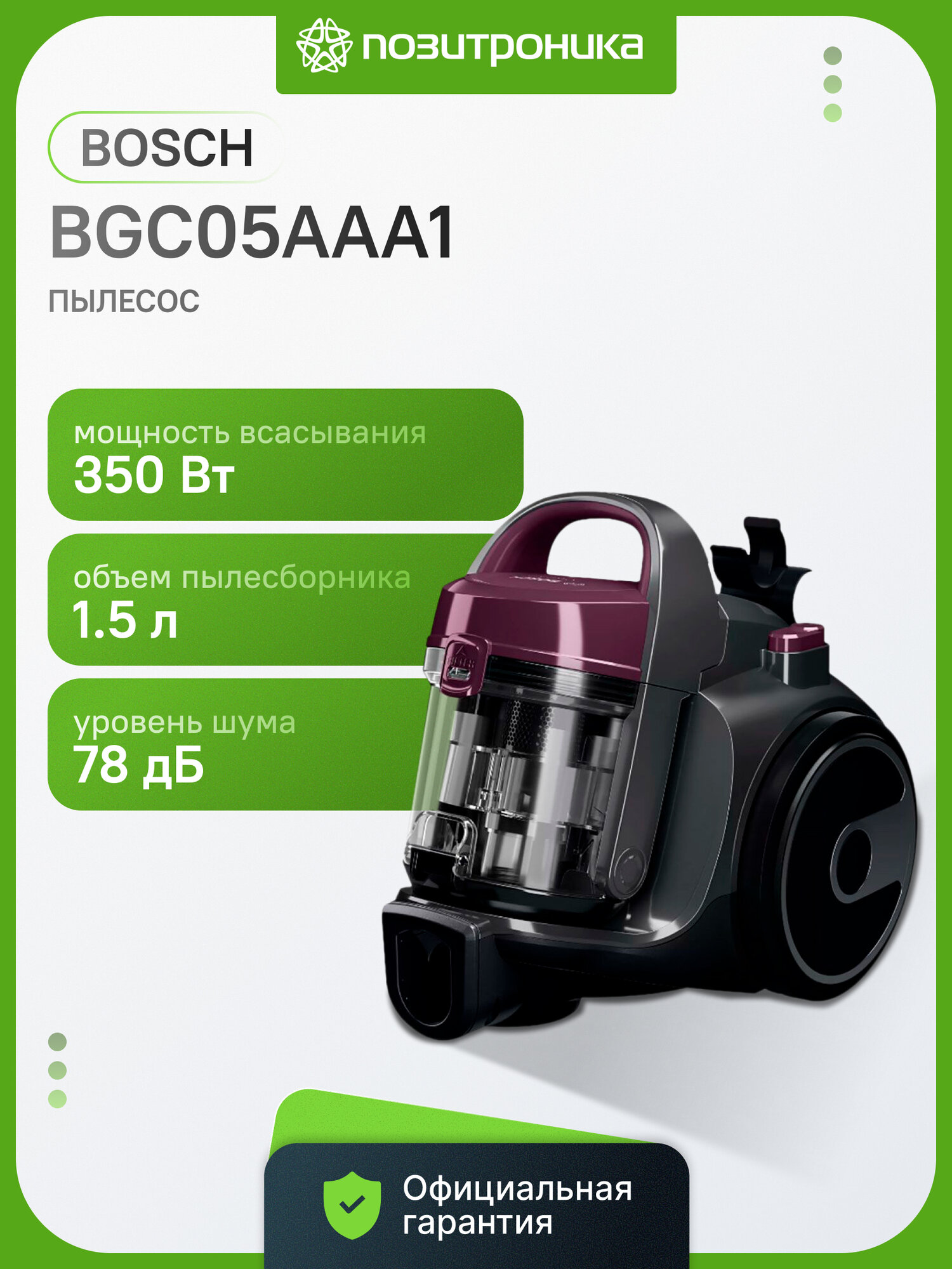 Пылесос Bosch BGC05AAA1 фиолетовый/черный