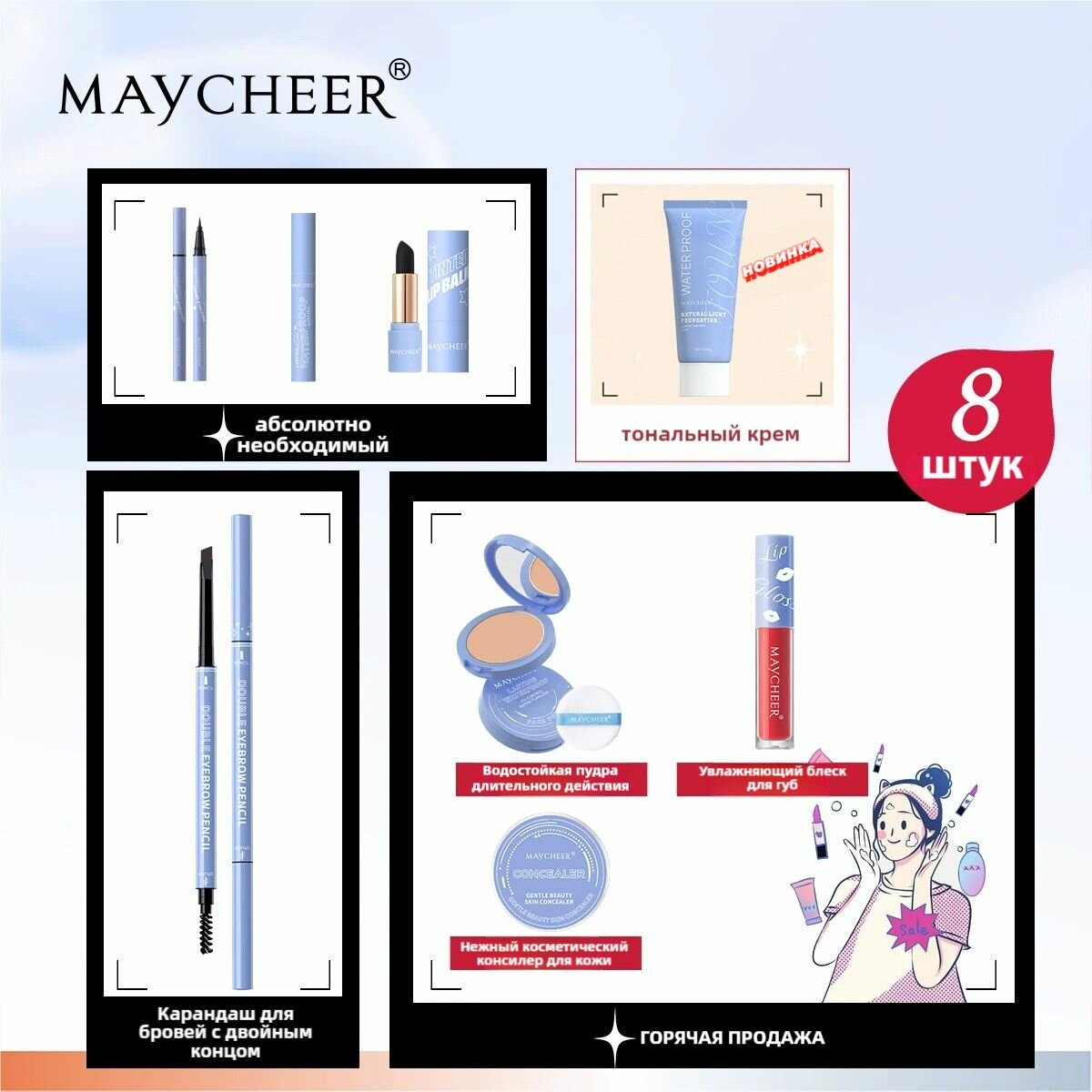 Набор для красоты <От сердца к сердцу MAYCHEER