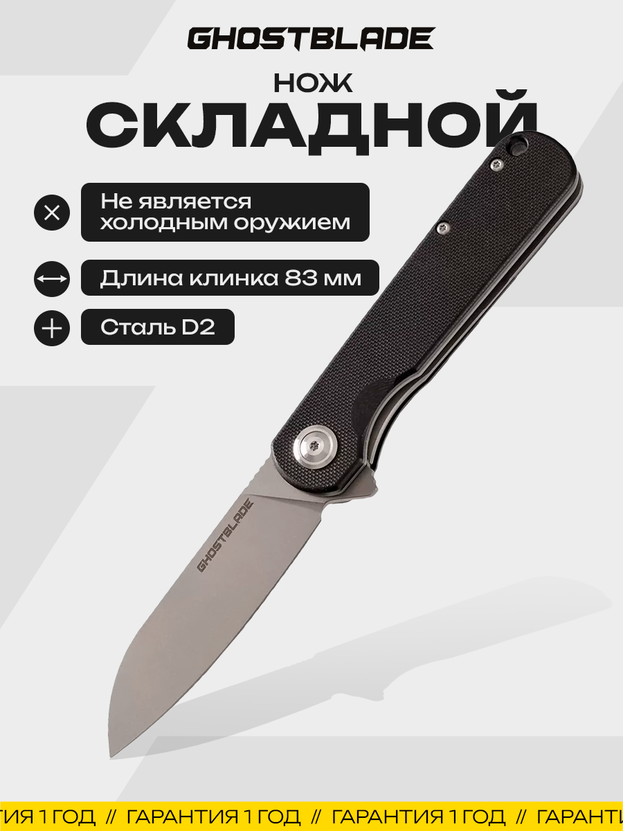 Нож складной туристический GhostBlade Omen для охоты и рыбалки
