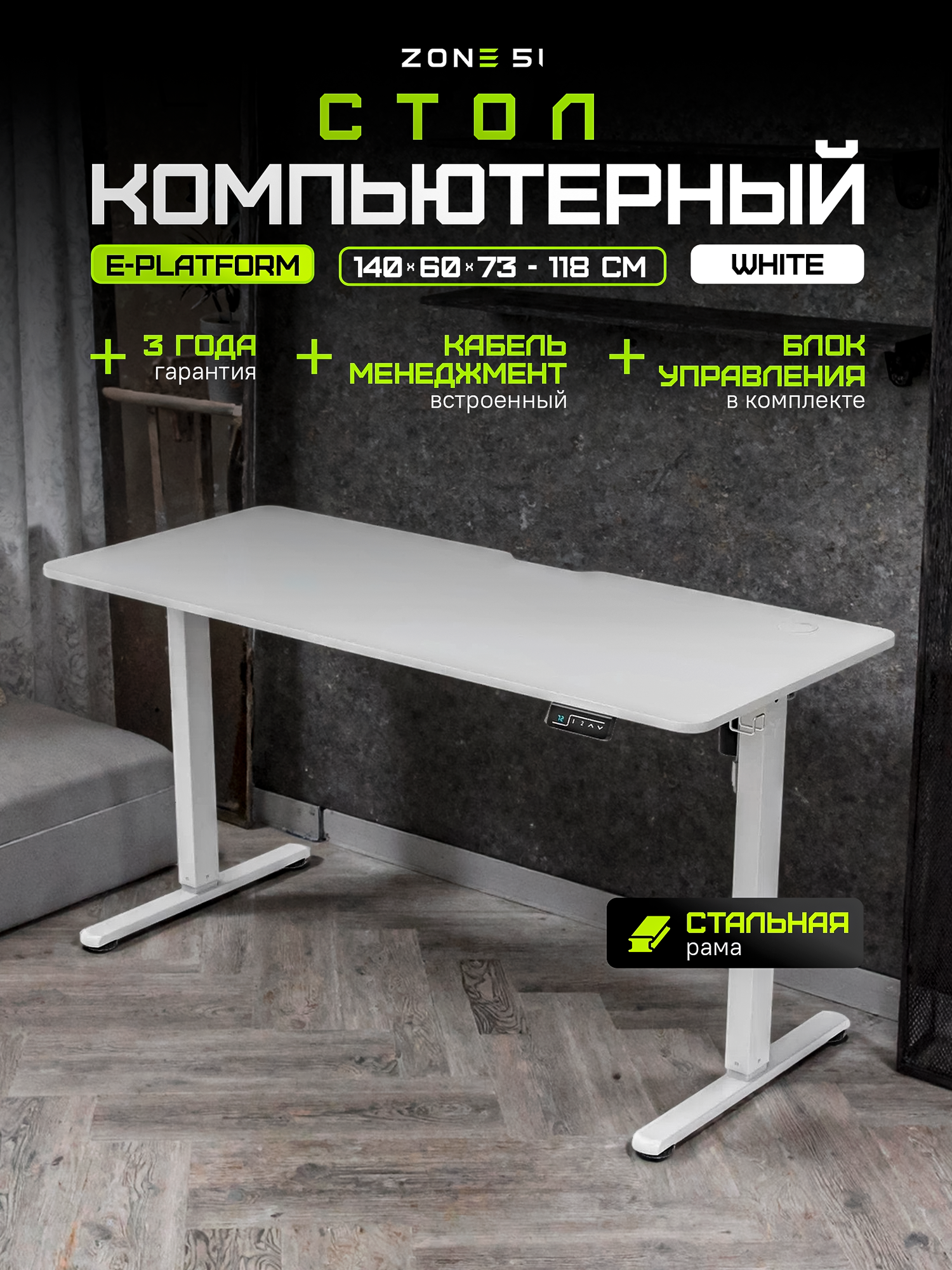 Игровой компьютерный стол ZONE 51 e-Platform 140, White, белый