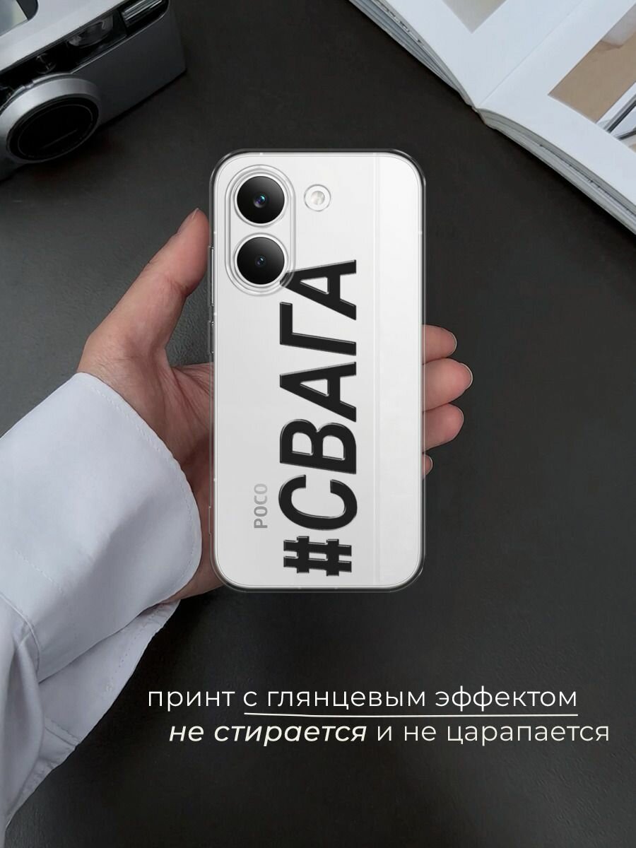 Силиконовый чехол на Poco X8 Pro / Поко X8 Про с принтом Свага 2 — фото 1