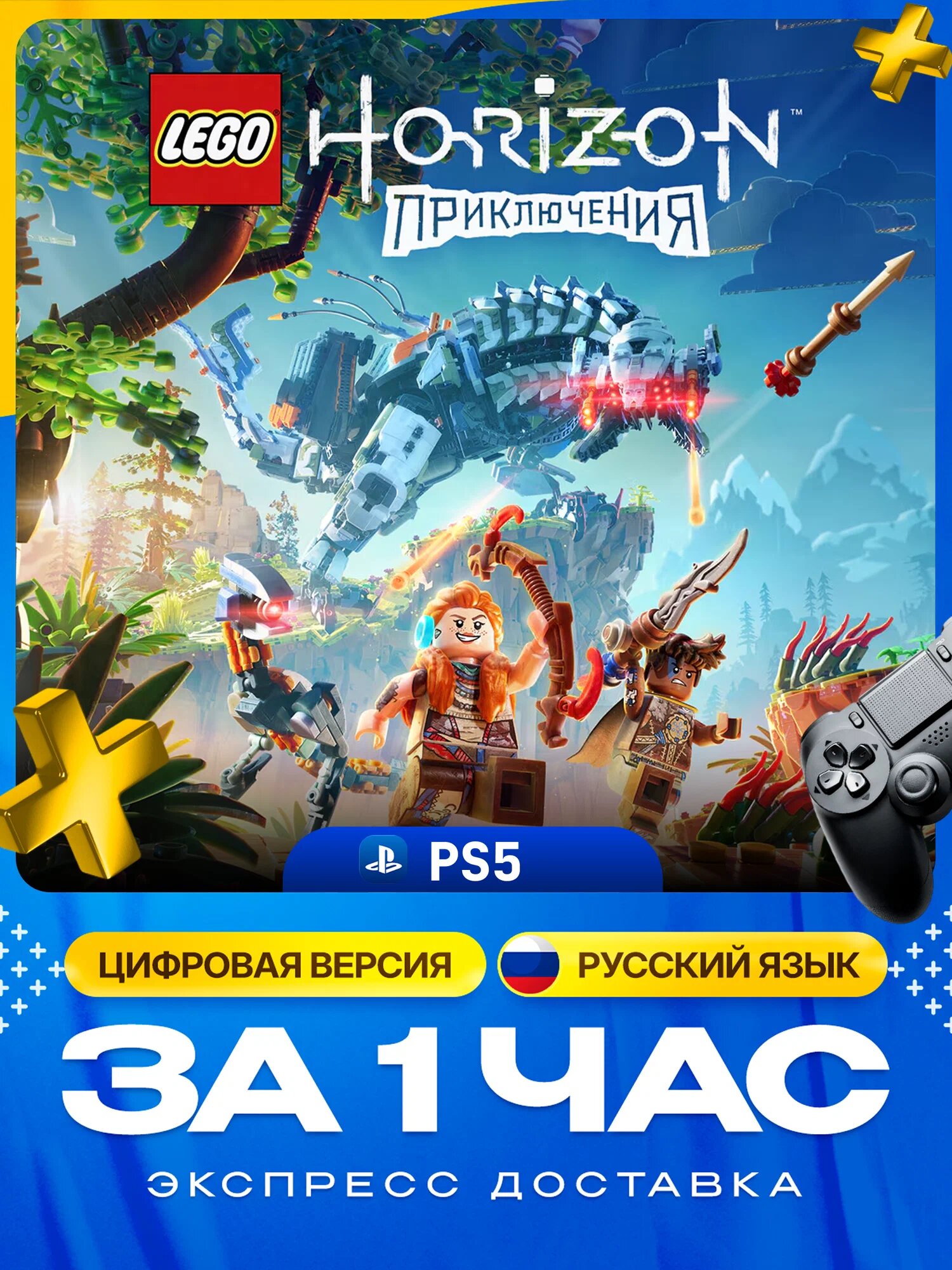 Игра LEGO Horizon Adventures для PS5 | Полностью русский язык | PlayStation 5