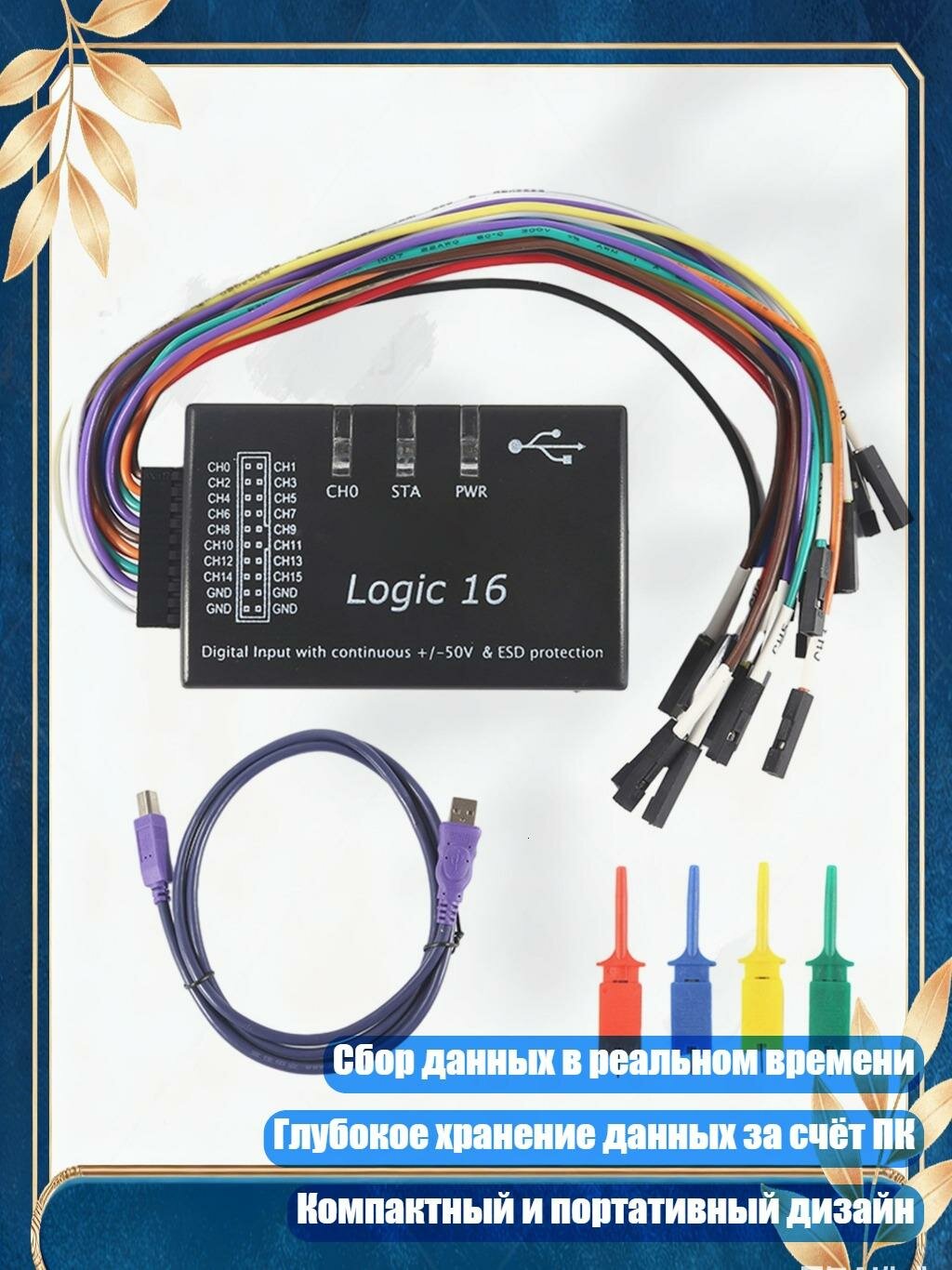 USB-логический анализатор Logic16