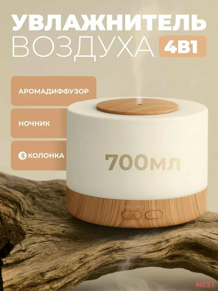 Аромадиффузор ультразвуковой F8CC93977DD0481791CACC92F2D62722, прозрачный, кремовый