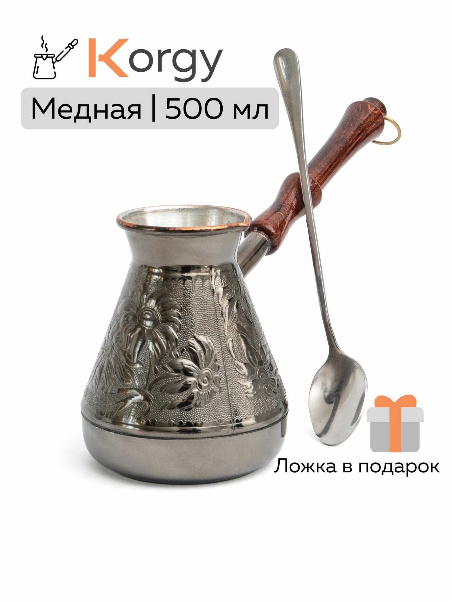 Турка для кофе медная 500 мл с ложкой, джезва, набор для кофемана
