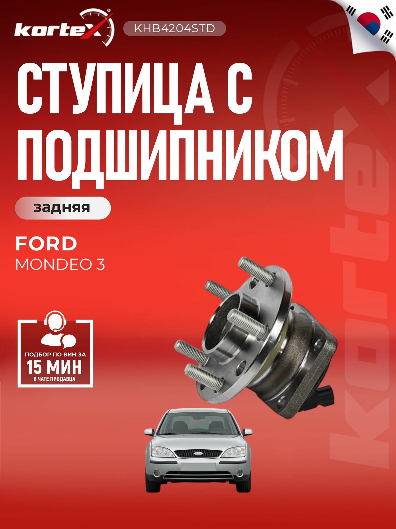 Ступица с подшипником задняя Форд Мондео, Ягуар X-Type WH1226, VKBA3576, SN1089