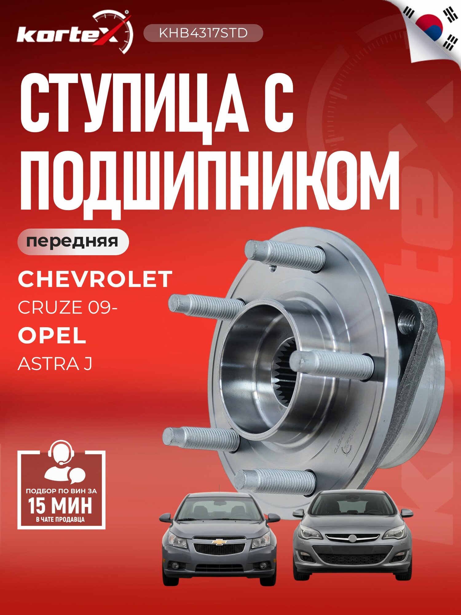 Ступица (левая/правая передняя) Chevrolet Шевроле Cruze Круз Orlando Opel Опель Astra Астра Zafira зафира VKBA6715 013583479 13583479 00328001 0328001 328001
