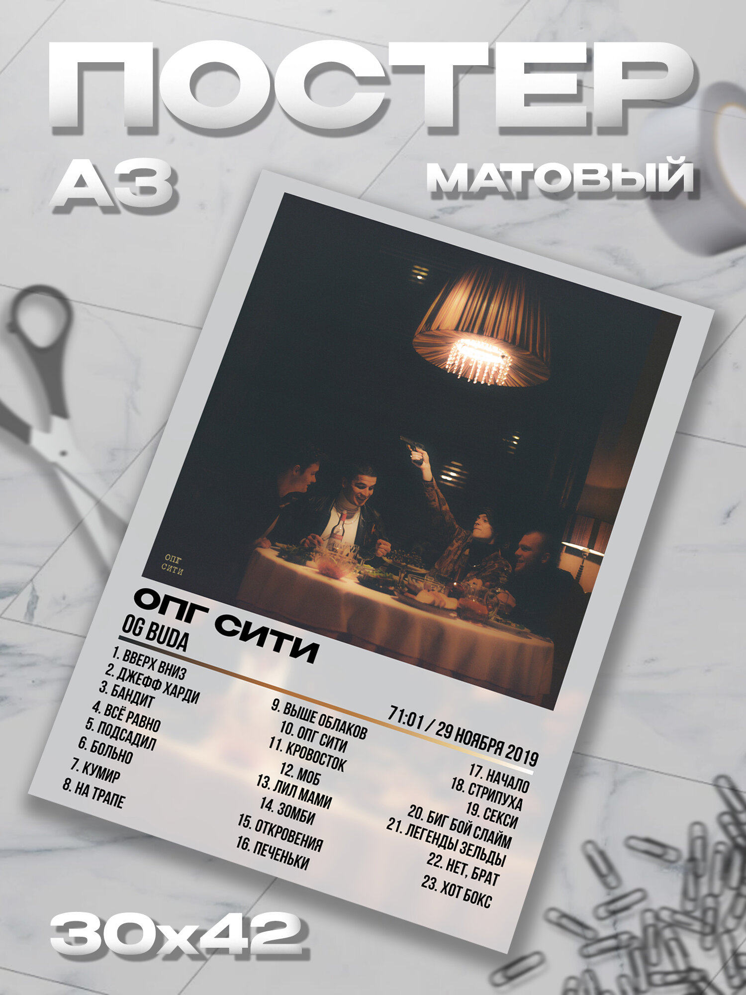 Плакат А3 Og Buda Ог Буда Опг Сити постер / 30*42