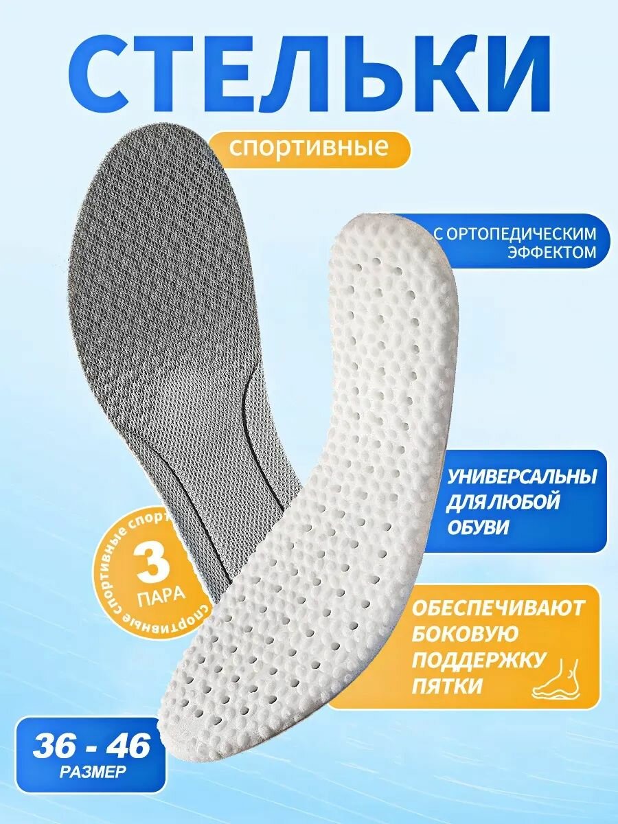 Корректирующие спортивные эластичные стельки 35-46см 23-28.5cm размер