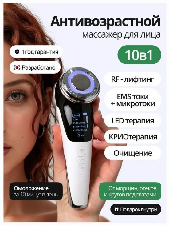 Массажер для лица Reborn с микротоками, EMS, охлаждением и RF