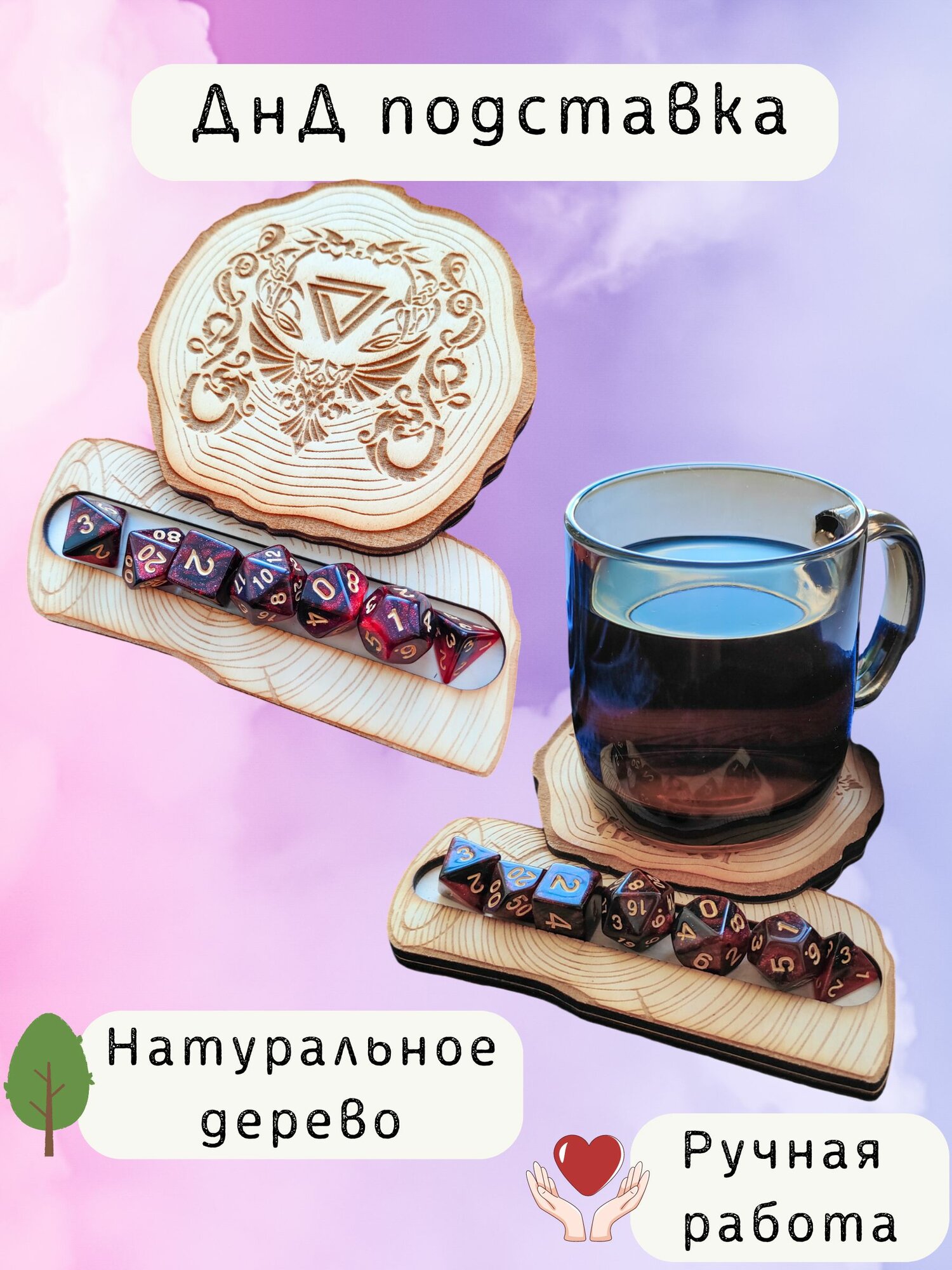Деревянная подставка для кружки и кубиков, дизайн Дракон 2, аксессуар DnD, цвет коричневый