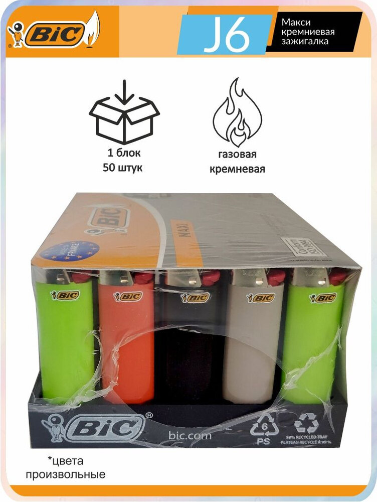 Зажигалка газовая кремниевая Bic J6 Maxi 1блок (50шт)