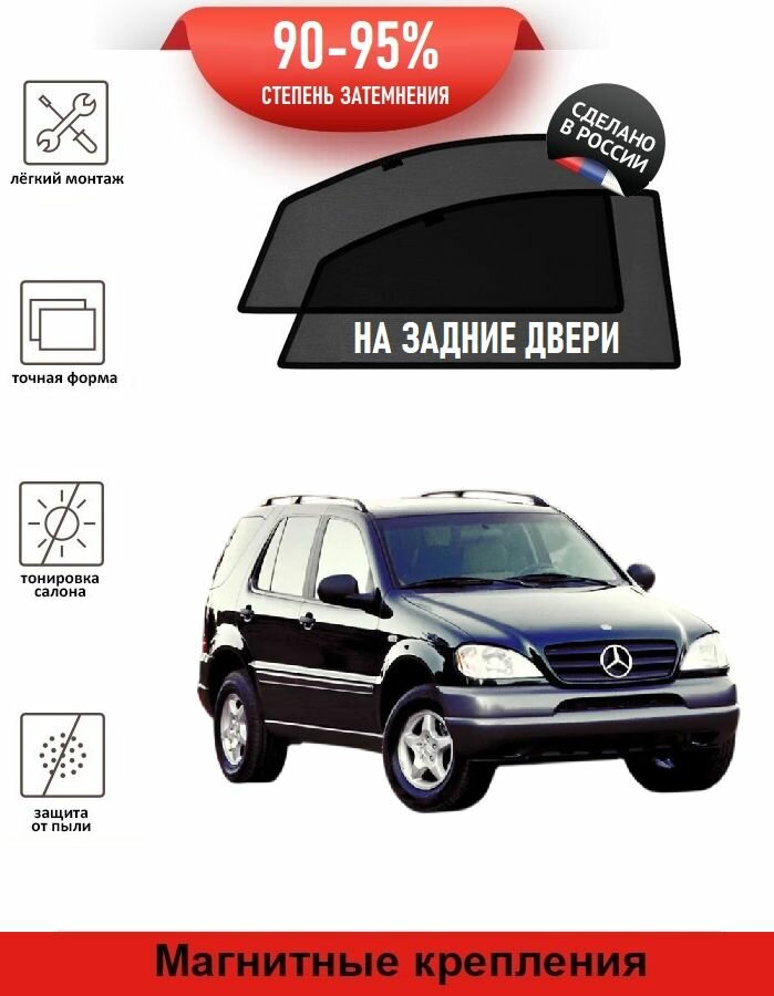 Автошторки LATONIK на Mercedes-Benz M-Class (W163) (1997-2003) на задние двери на магнитах