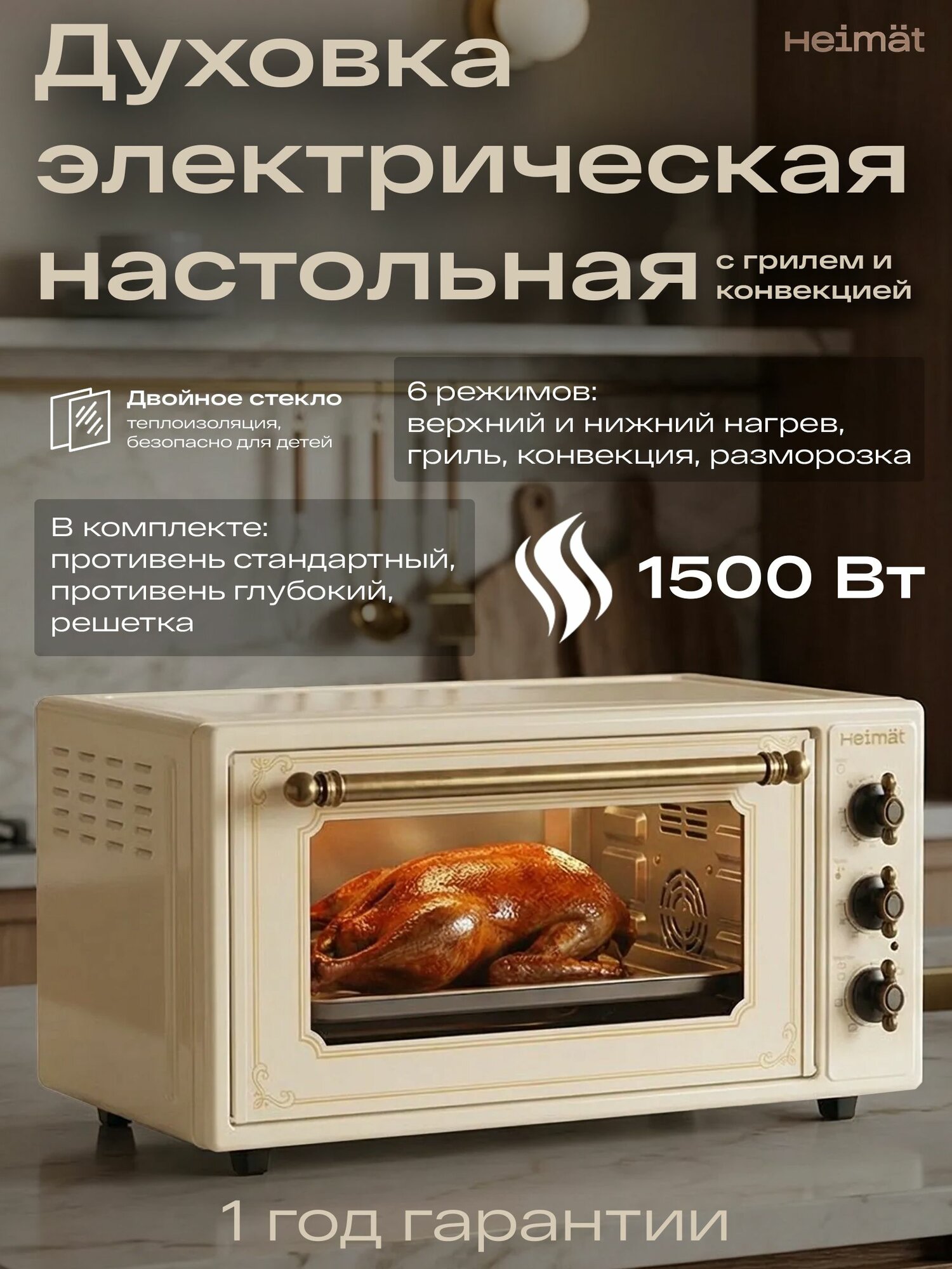 Мини-печь настольная с грилем и конвекцией, духовка электрическая настольная MO-48CRGH B 48 литров, 1500 Вт, Бежевая ретро