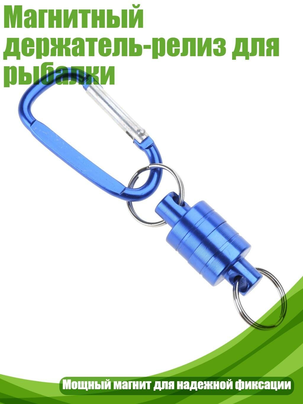 Магнитный держатель-релиз для рыбалки, Синий