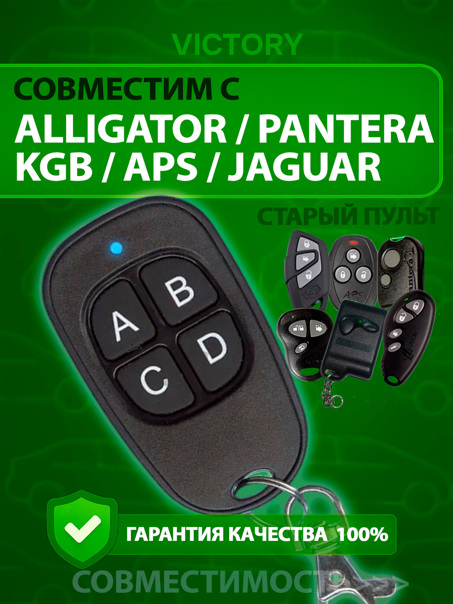 Брелок для Alligator Jaguar Pantera APS KGB модели сигнализаций в описании