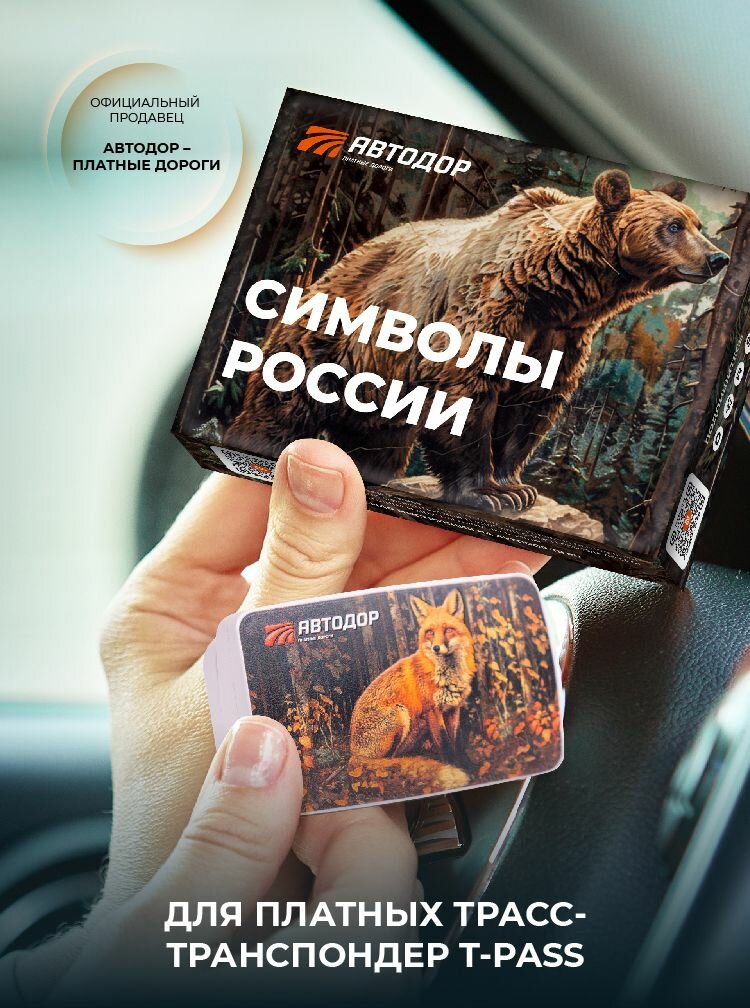 Транспондер Автодор T-Pass лимитированный "Лиса" для платных дорог