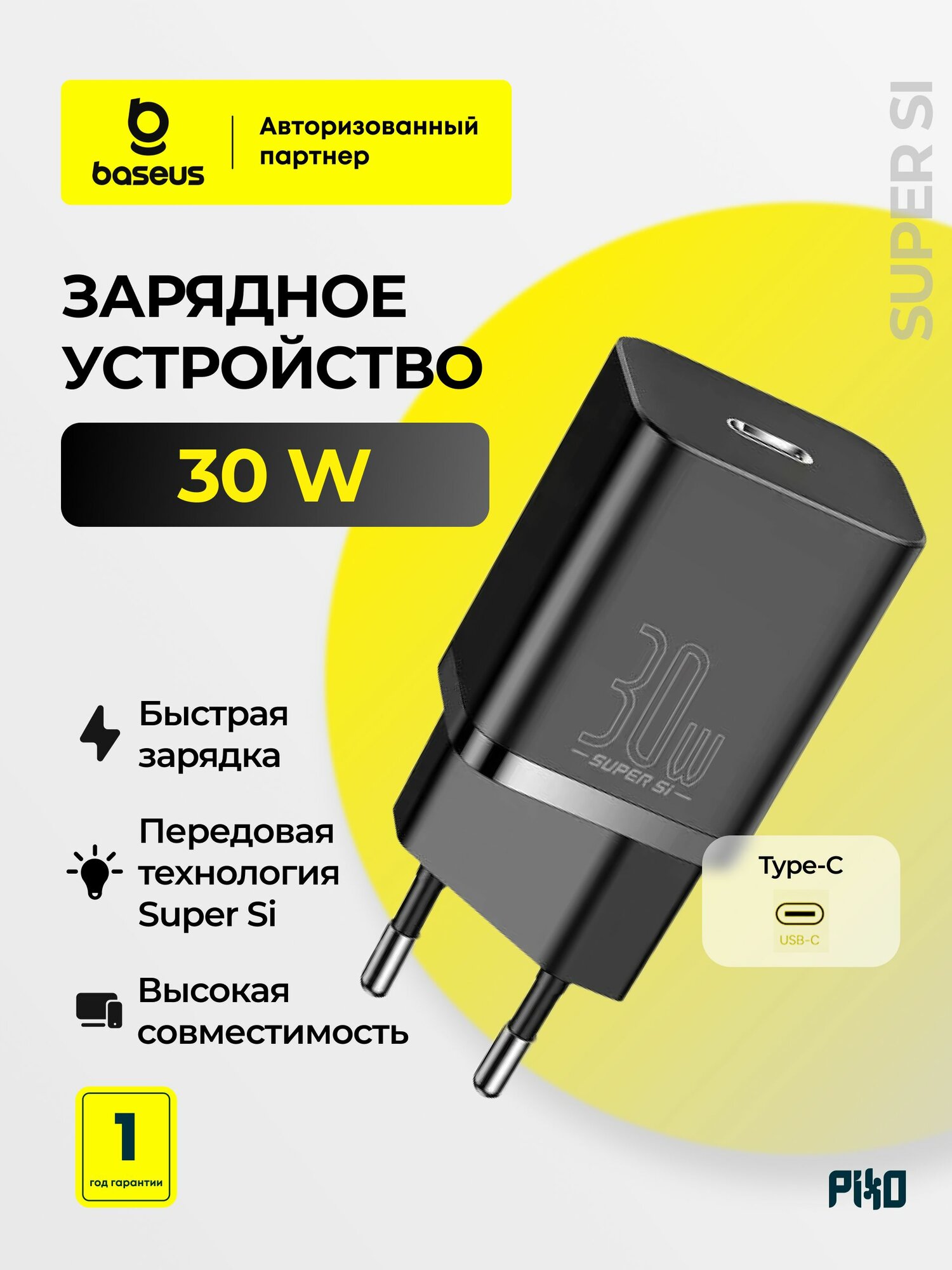 Сетевое зарядное устройство Baseus Super Si 30W (Type-C/USB-C) Черное, для iPhone 14/15/16/17 Pro / Pro Max и Android