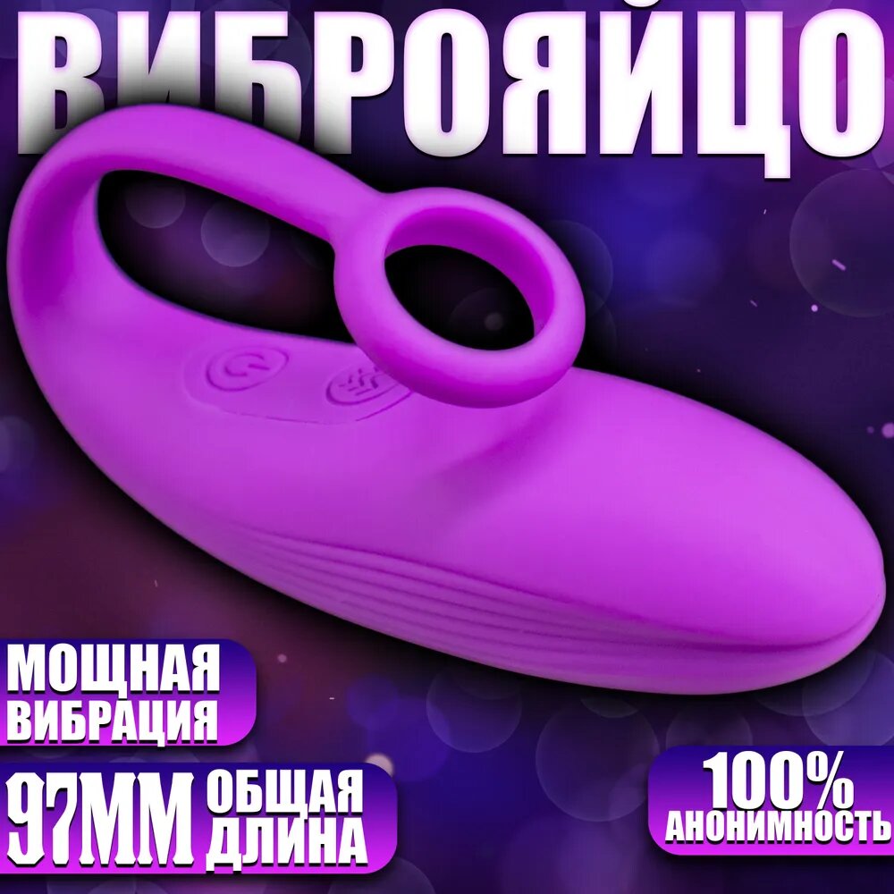 Виброяйцо с кольцом, 9 режимов - Уйро, фиолетовый