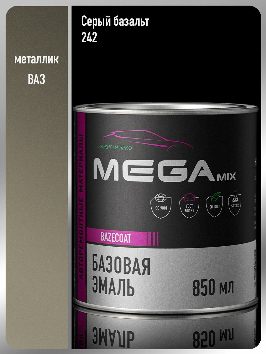 Базовая эмаль Серый базальт 242 металлик, 850 мл, Краска автомобильная, базисная под лак, MEGAMIX