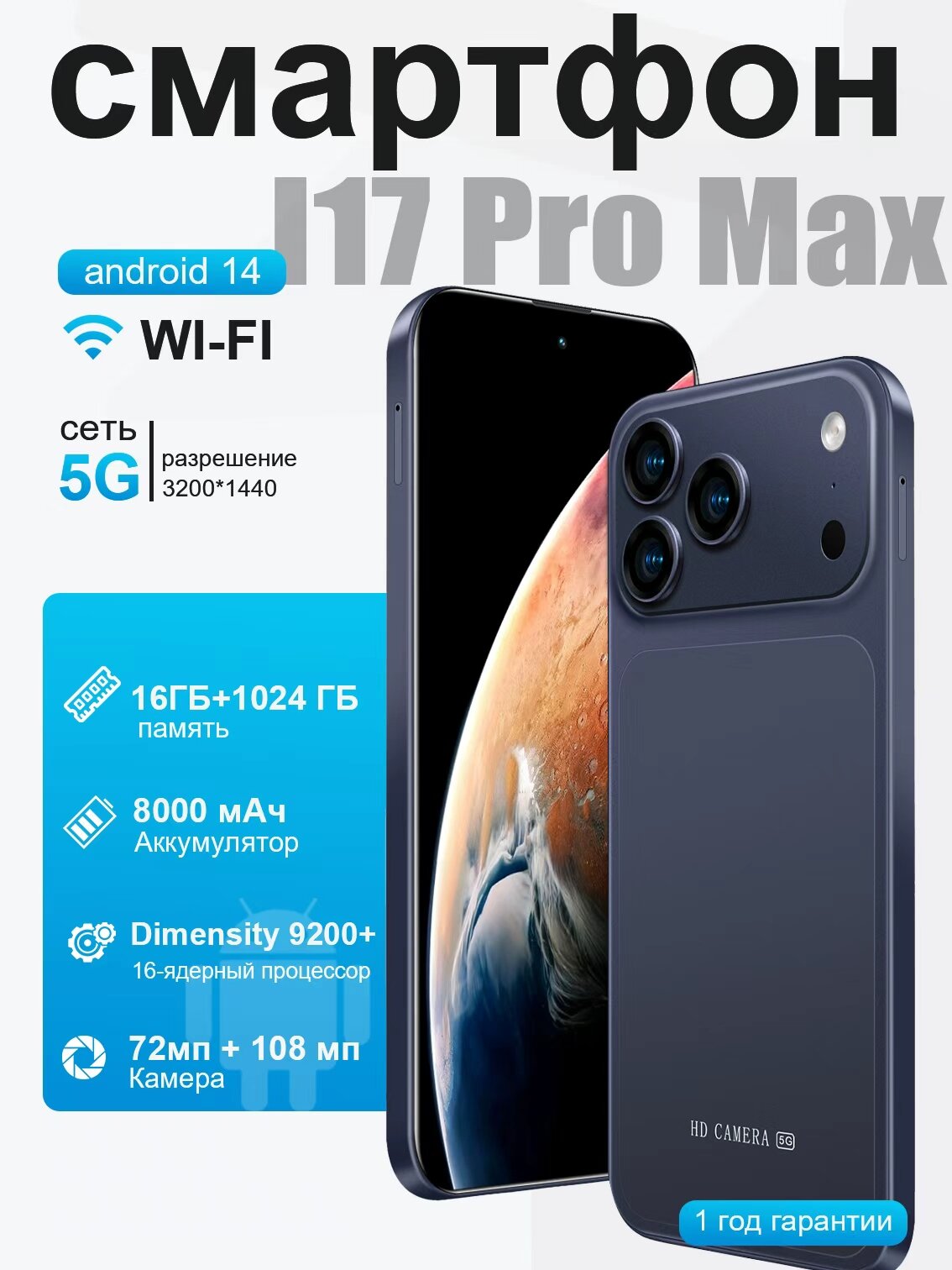 Смартфон I17 Pro Max 16/1024 ГБ телефон Наушники в подарок, 6.95", , 8000 мАч, 108 МП