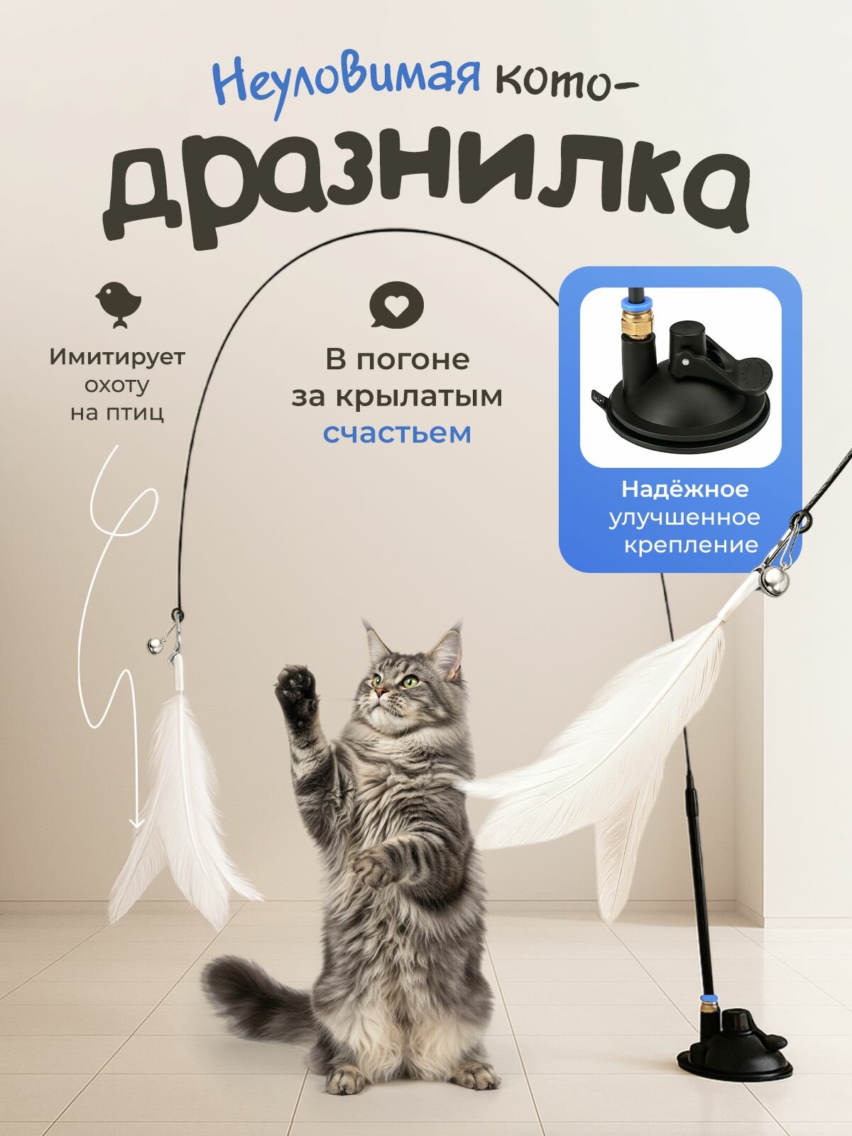 Игрушка для кошек "DPzoo" удочка / дразнилка с перьями на присоске