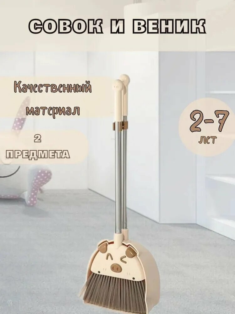 Щетка с совком, 2 шт