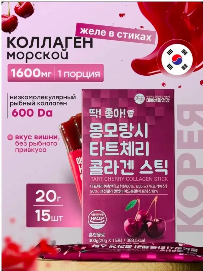 Коллаген со вкусом вишни Collagen Jelly Stick, набор 20 стиков