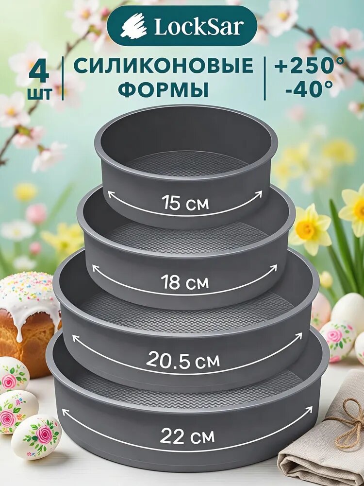 Форма для выпечки силиконовая, форма для кекса, набор 8 штук, LockSar, красный