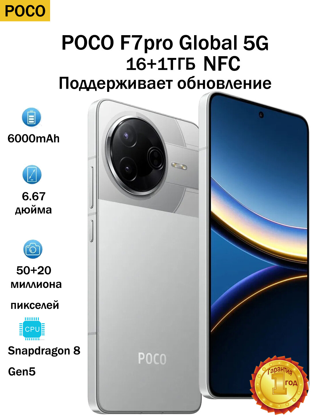 Android-смартфон, POCO F7pro 5G global edition, поддерживает обновление OTA, 2 nano SIM-карты, NFC