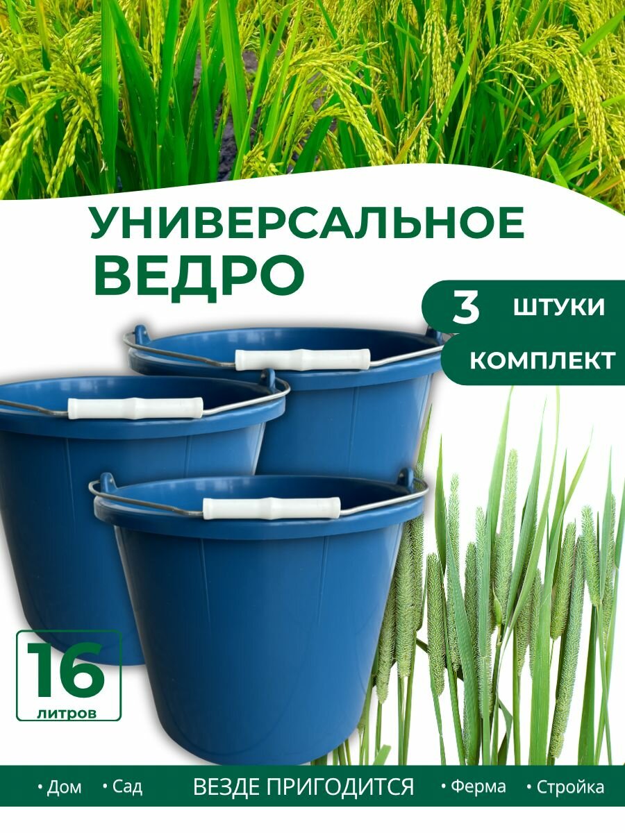 Ведро цветное/синее 3 шт. 16 л. Товар уцененный