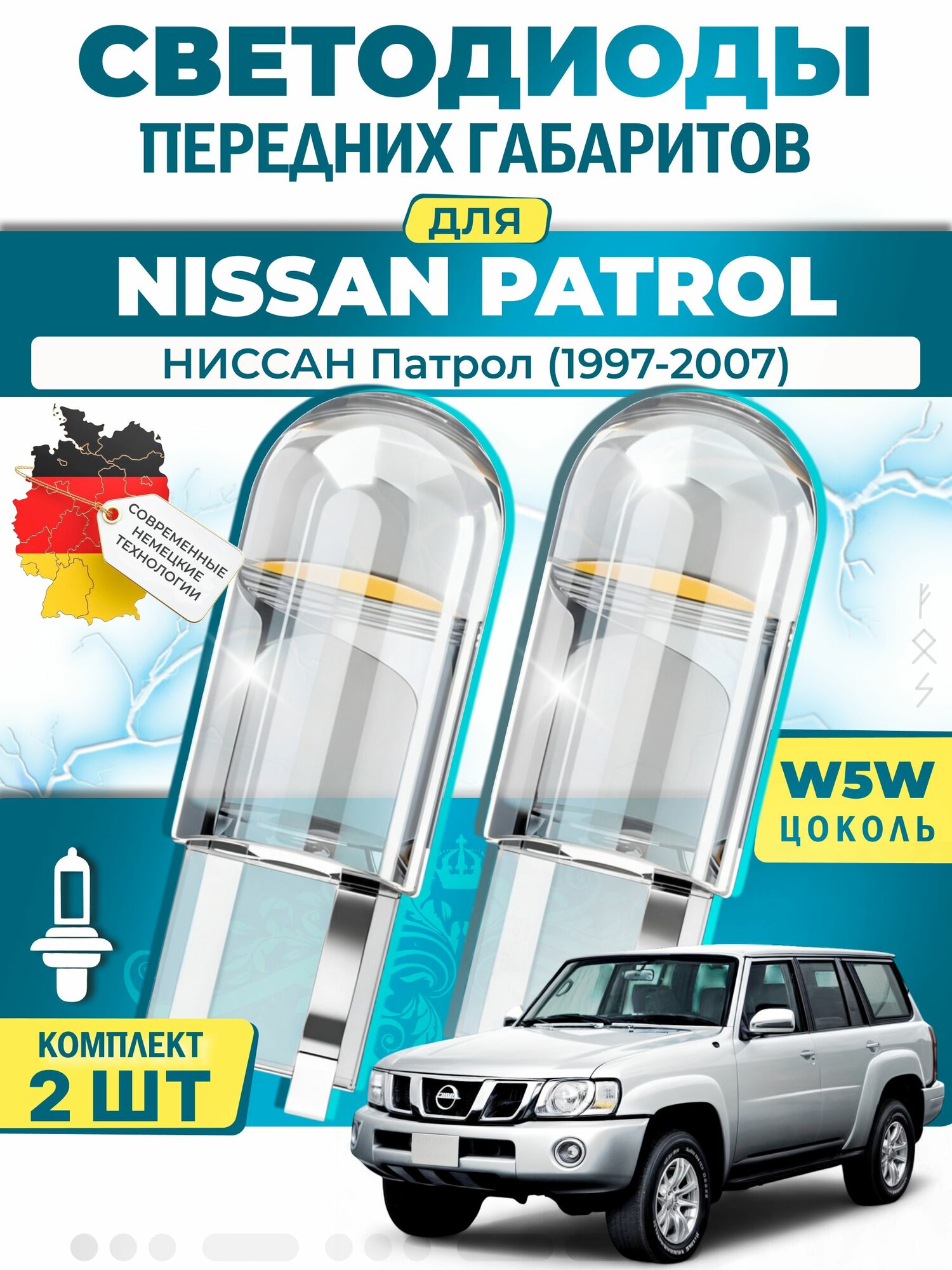 Лампы светодиодные габаритные для NISSAN PATROL SAFARI GR V Wagon / ниссан Патрол (1997-2007), W5W ( LED - белый свет 5000k ) (комплект 2шт)
