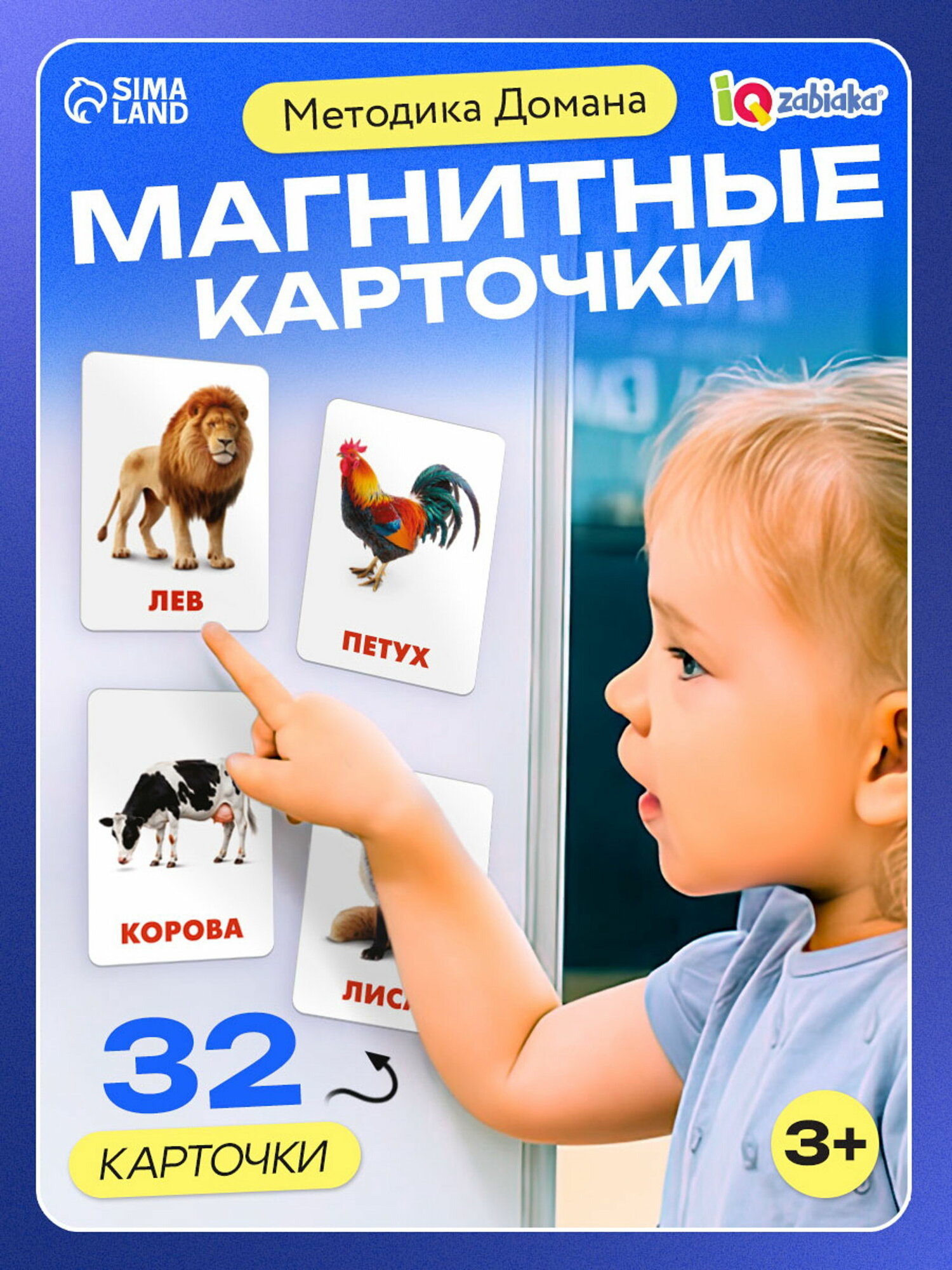 Магнитные карточки по методике Домана "Животные", 32 карты, 3+