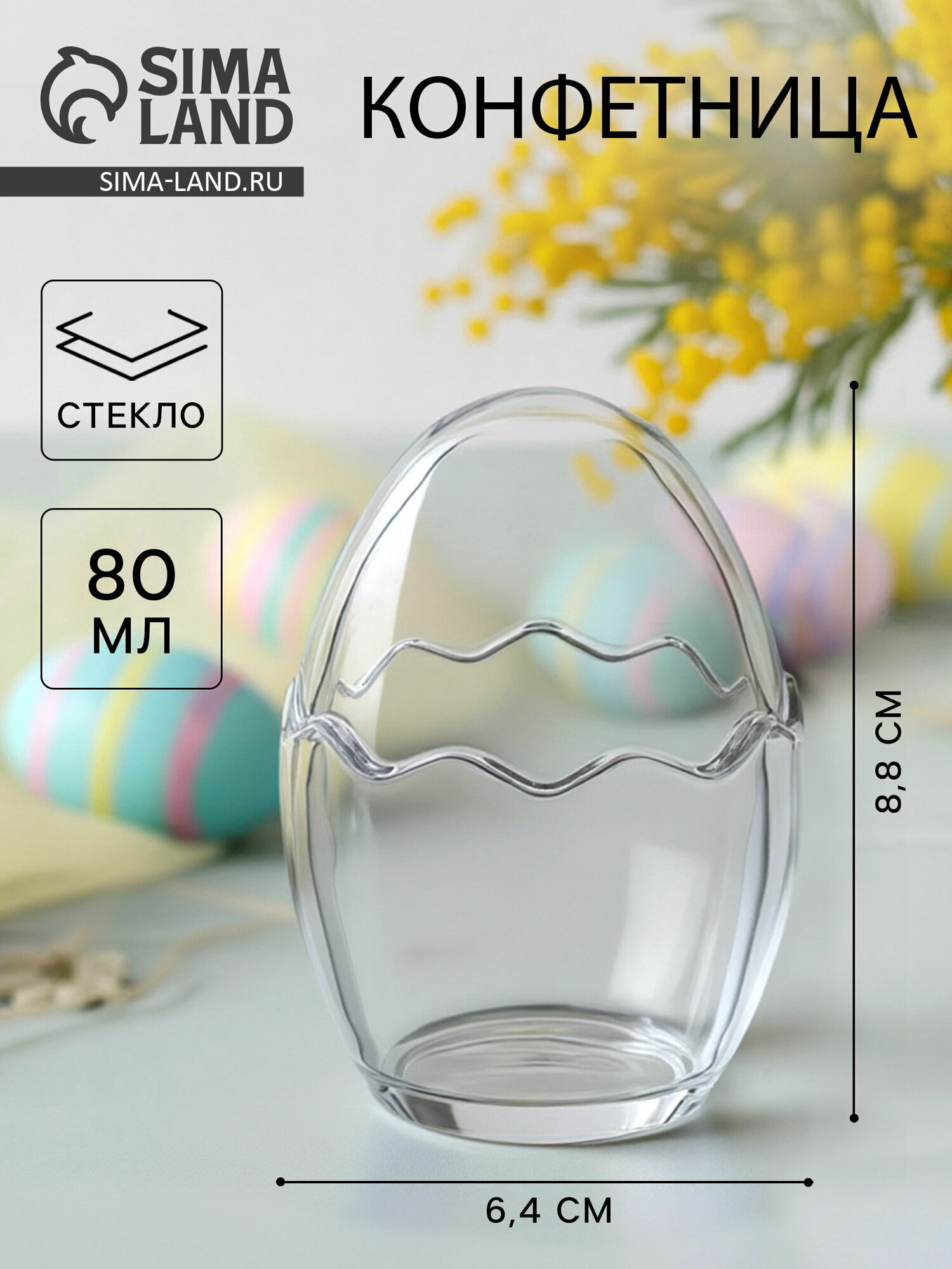 Конфетница "Яйцо", 80 мл, 6.3x9 см, стекло, прозрачная, форма: фигурная