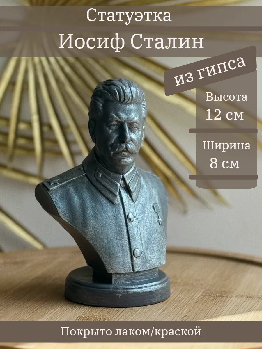 Статуэтка Бюст Сталина, 12 см, из гипса, ручная работа, в цвете