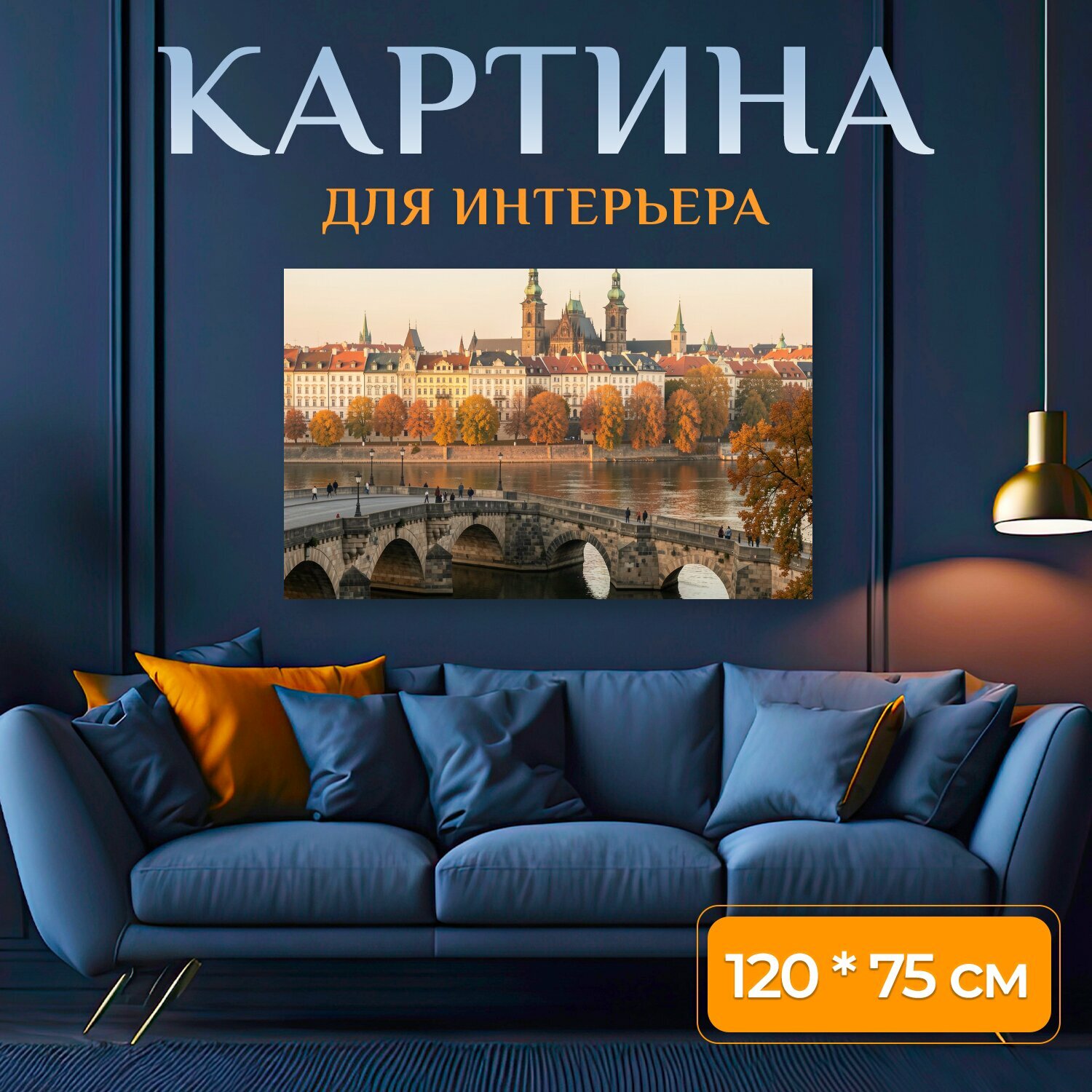 Картина на холсте "Осенний город с каменным мостом. Европейский старый центр у реки: арочный каменный переход, набережная, исторические фасады." на подрамнике 120х75 см. для интерьера