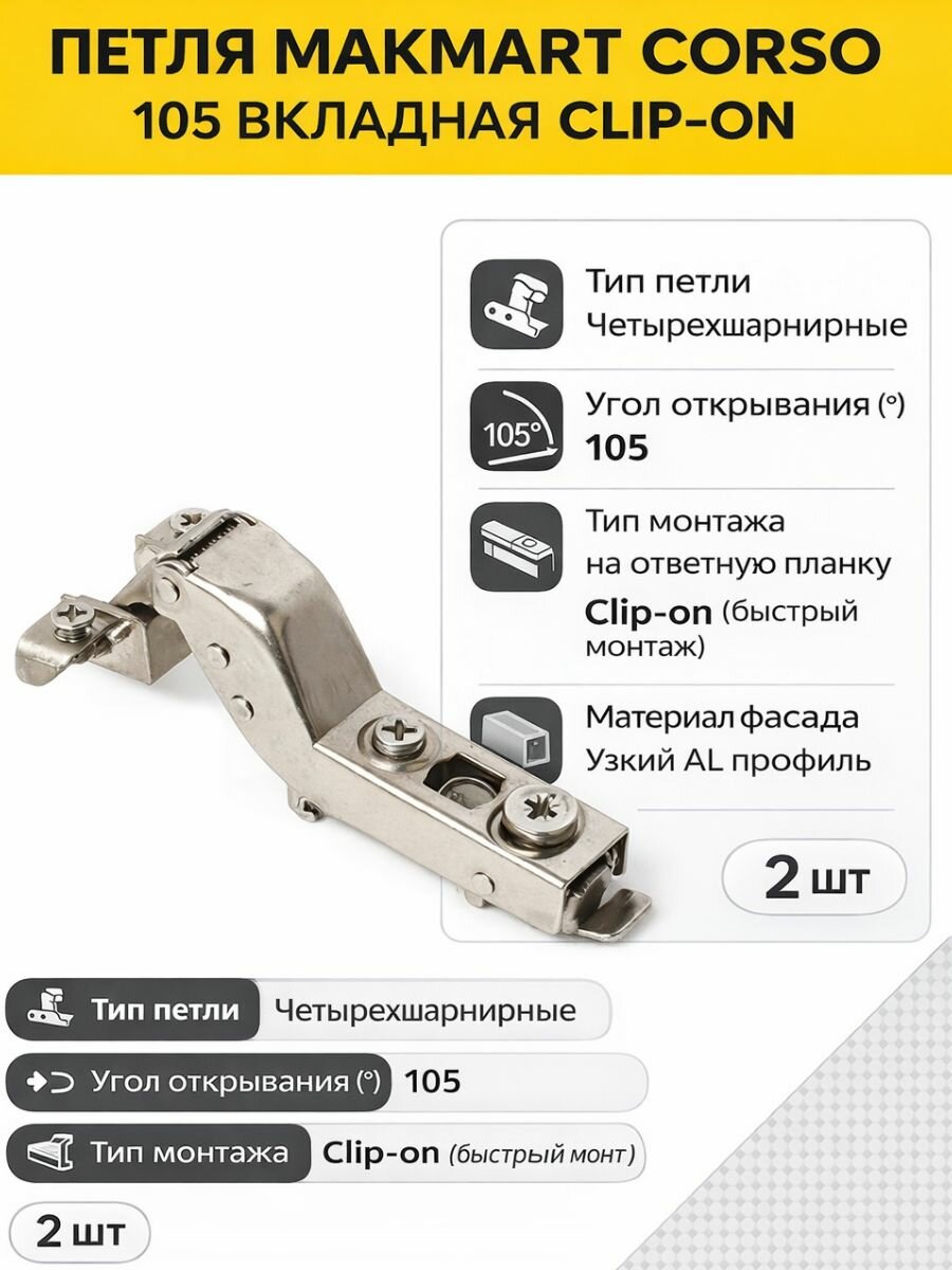 Петля мебельная 105 градусов вкладная с пружиной