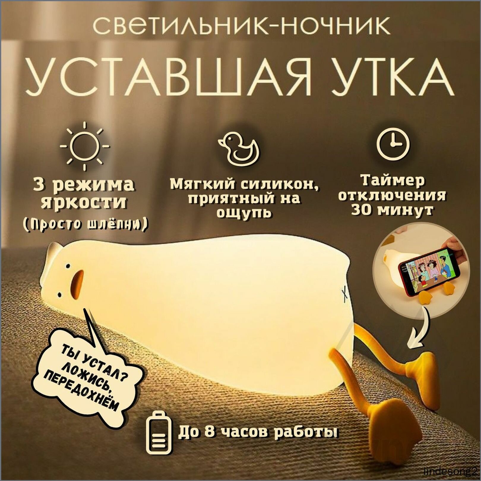 Ночник силиконовый с таймером Уставшая уточка, подставка для телефона, беспроводной светодиодный детский светильник