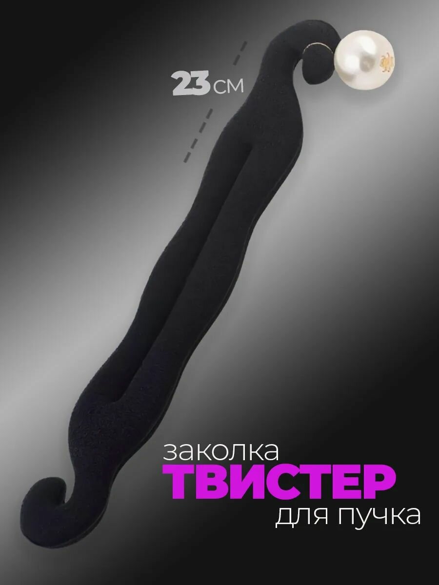 Твистер для волос