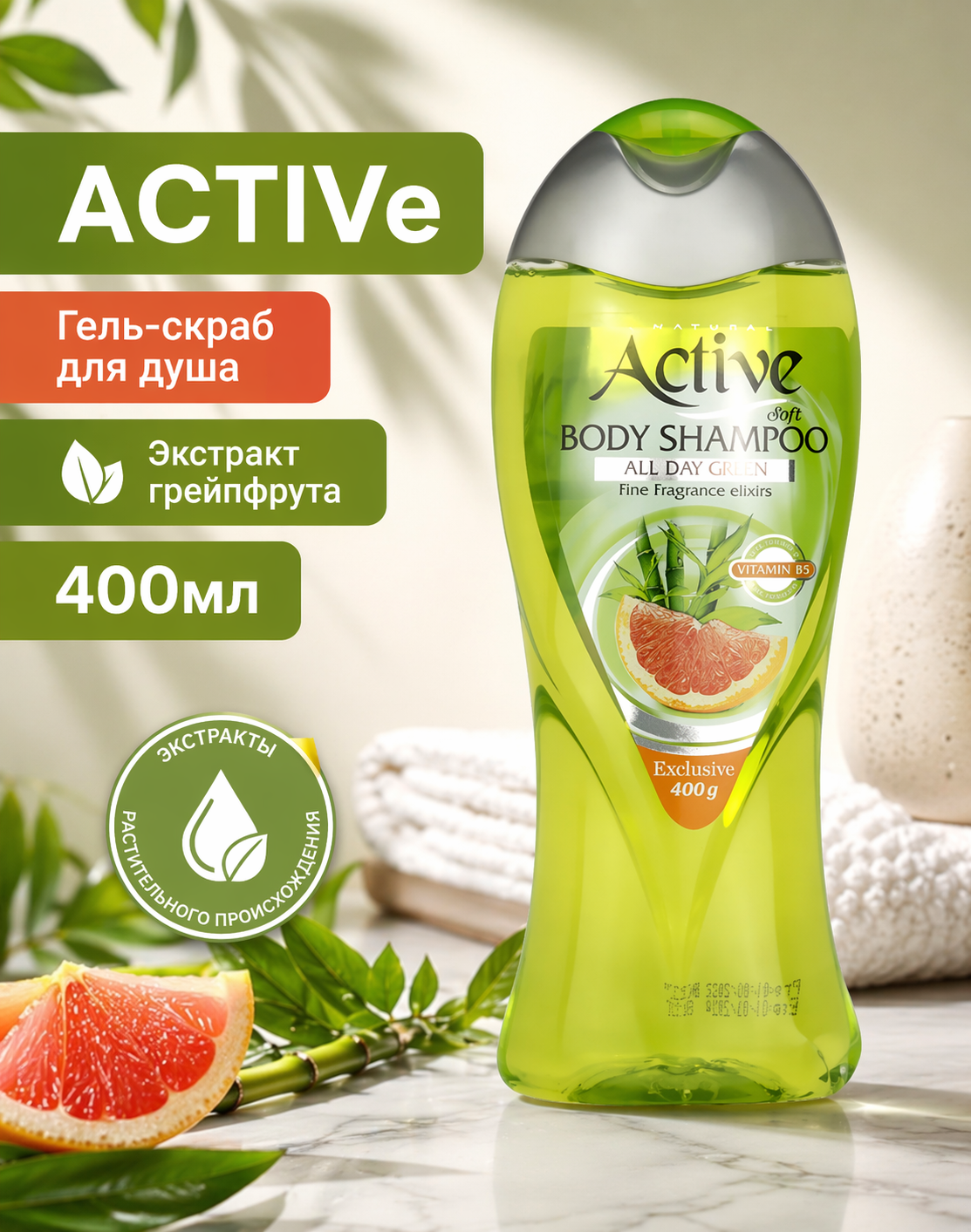 Гель для душа Active "Экстракт грейпфрута", увлажняющий, 400 мл