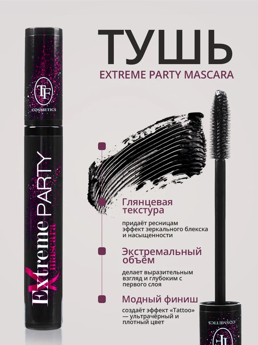 TF CTM23 Тушь для ресниц TRIUMPH EXTREME PARTY, силиконовая кисточка, объем и удлинение, черный